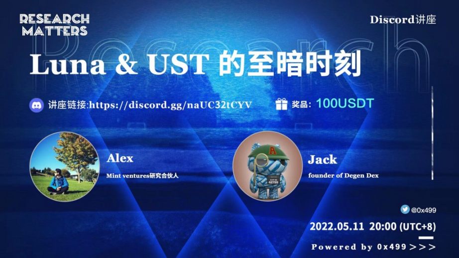 Luna & UST 的至暗时刻 - Foresight News