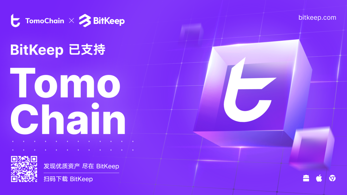 BitKeep钱包正式支持 TOMO Chain 主网上线 - Foresight News