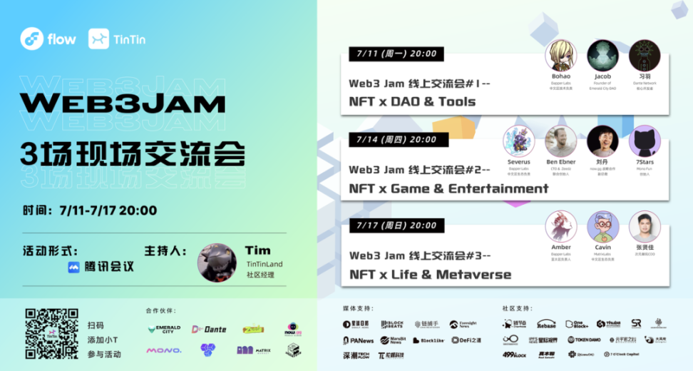 Web3 Jam 线上交流会 | 行业技术大咖带你抢跑 NFT+ 赛道！ - Foresight News
