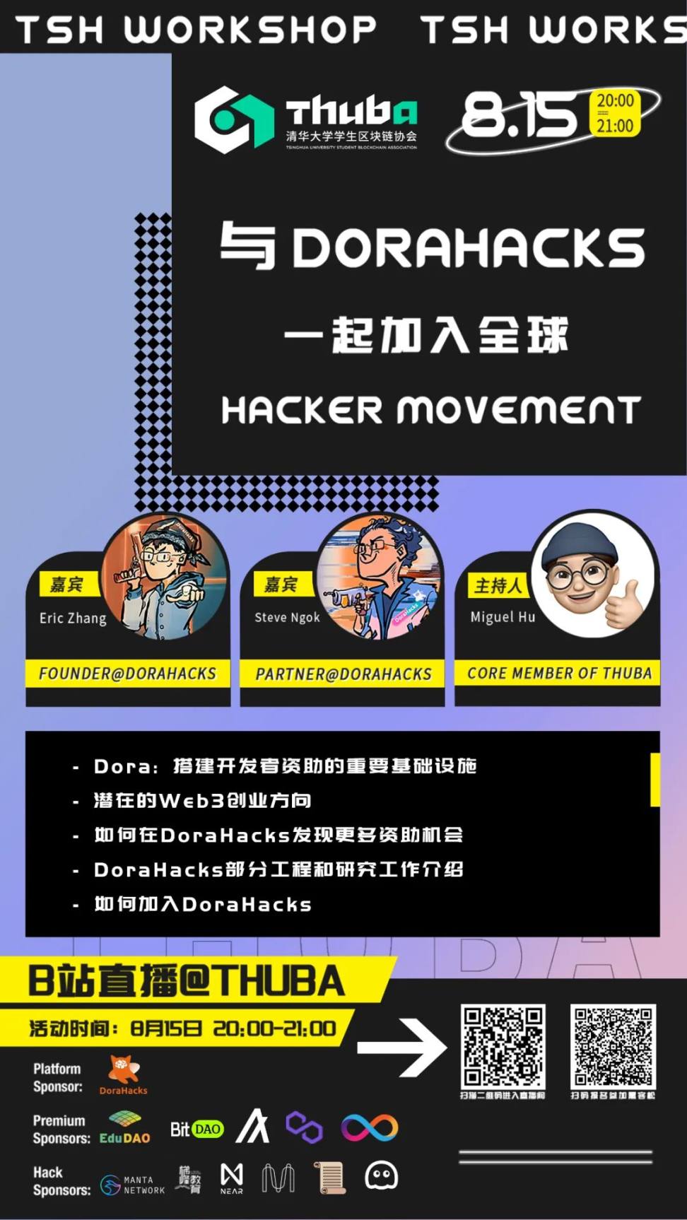 TSH Special Course 丨与 DoraHacks 一起，加入全球 Hacker Movement（有工作机会掉落！） - Foresight News