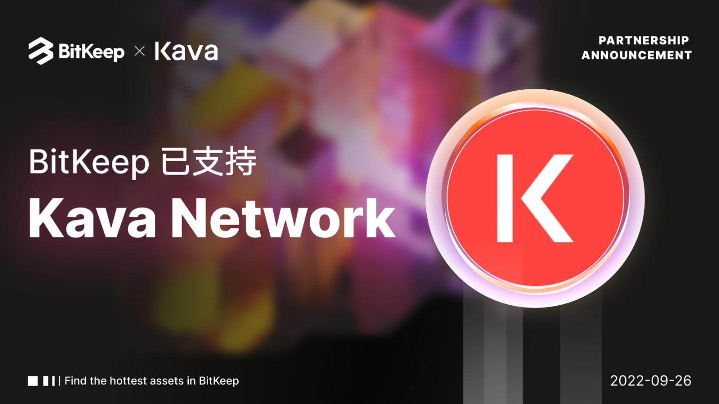 BitKeep 钱包正式支持 Kava Network (KAVA) 主网上线 - Foresight News