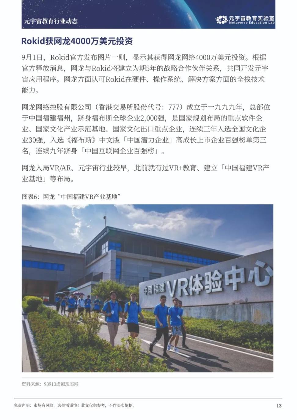 9 月元宇宙教育报告 | 全国首个元宇宙高校院系成立 - Foresight News