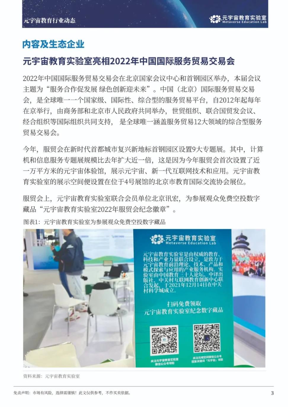 9 月元宇宙教育报告 | 全国首个元宇宙高校院系成立 - Foresight News