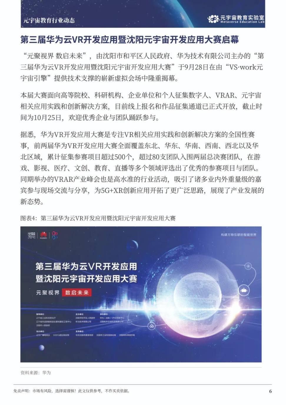 9 月元宇宙教育报告 | 全国首个元宇宙高校院系成立 - Foresight News