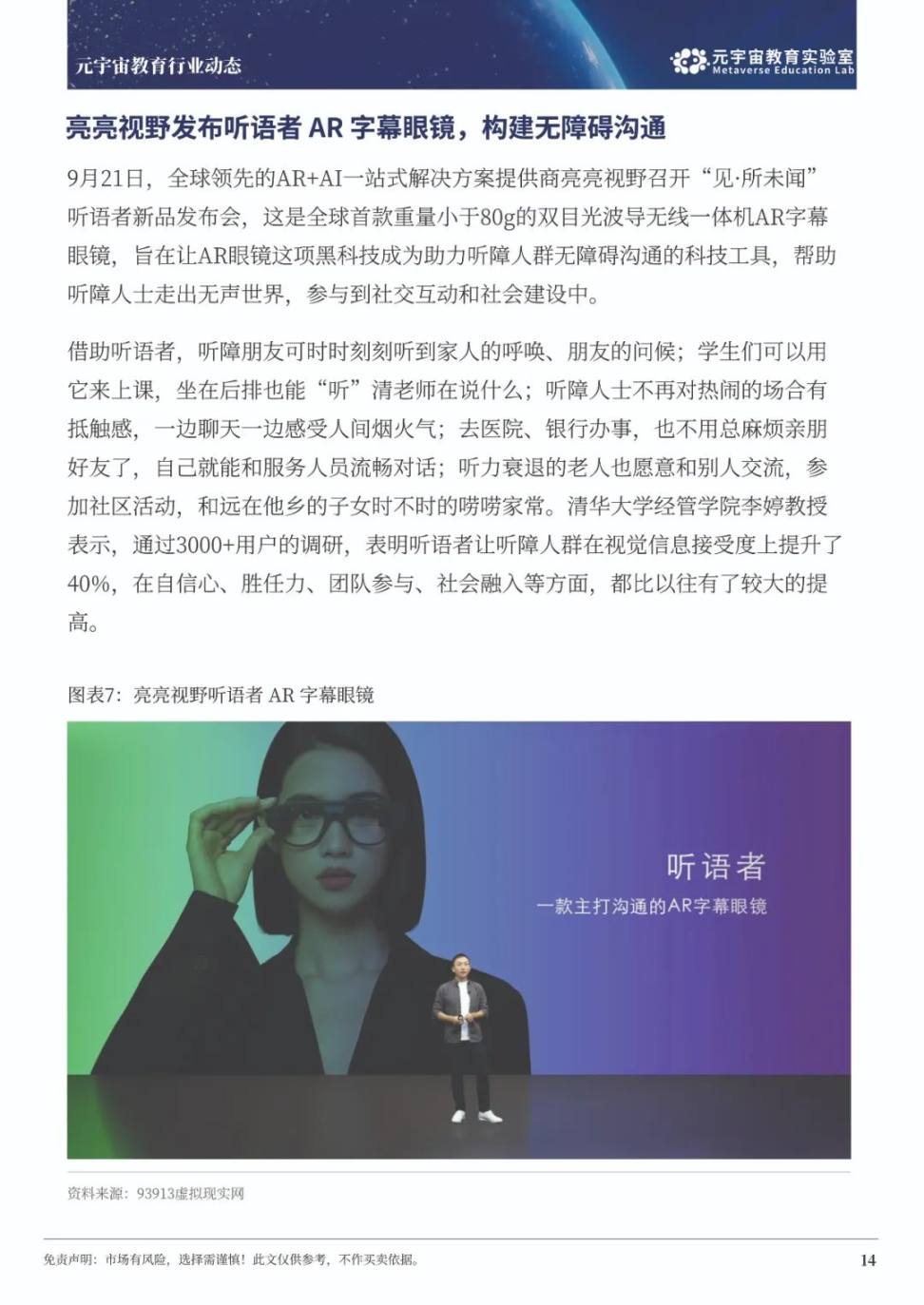 9 月元宇宙教育报告 | 全国首个元宇宙高校院系成立 - Foresight News