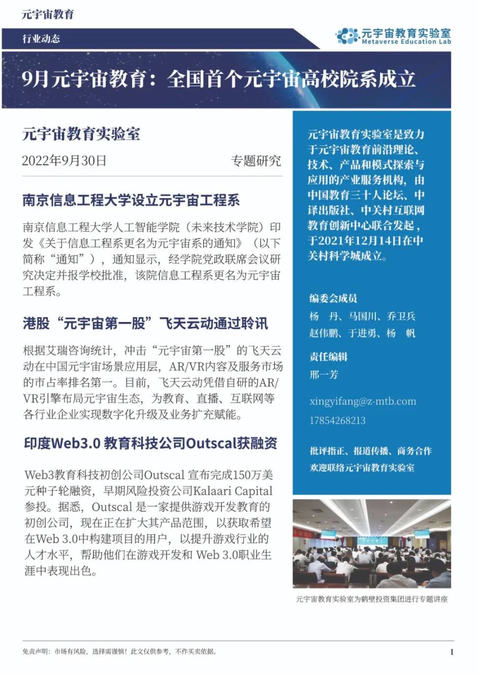 9 月元宇宙教育报告 | 全国首个元宇宙高校院系成立 - Foresight News