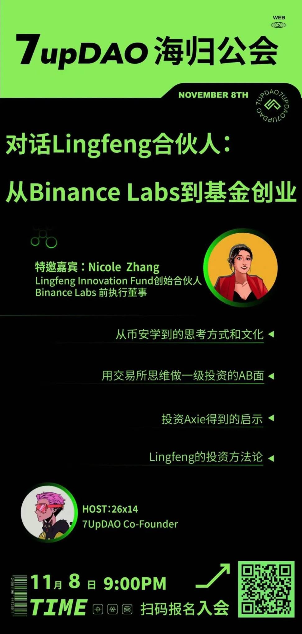 对话 Lingfeng 合伙人：从 Binance Labs 到基金合伙人 - Foresight News
