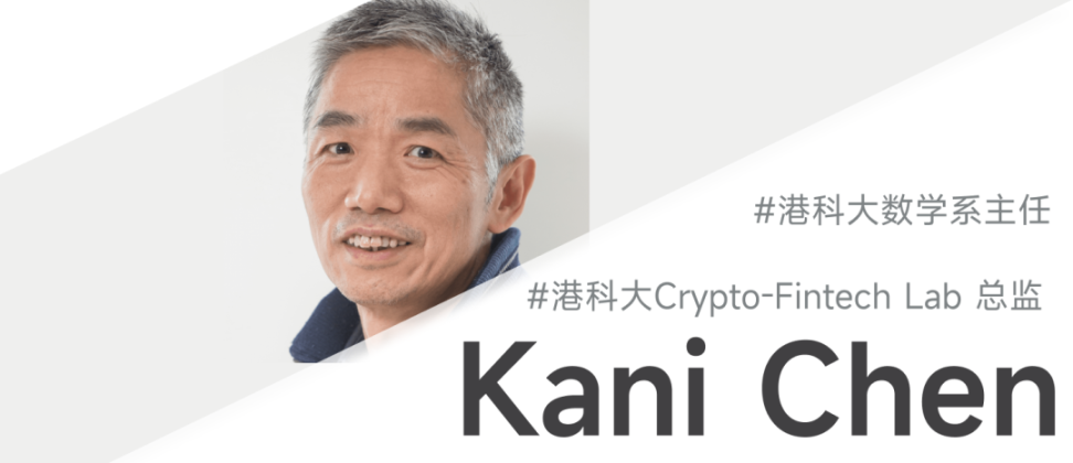 对话 HKUST 陈教授: 加密新政策下的香港 - Foresight News