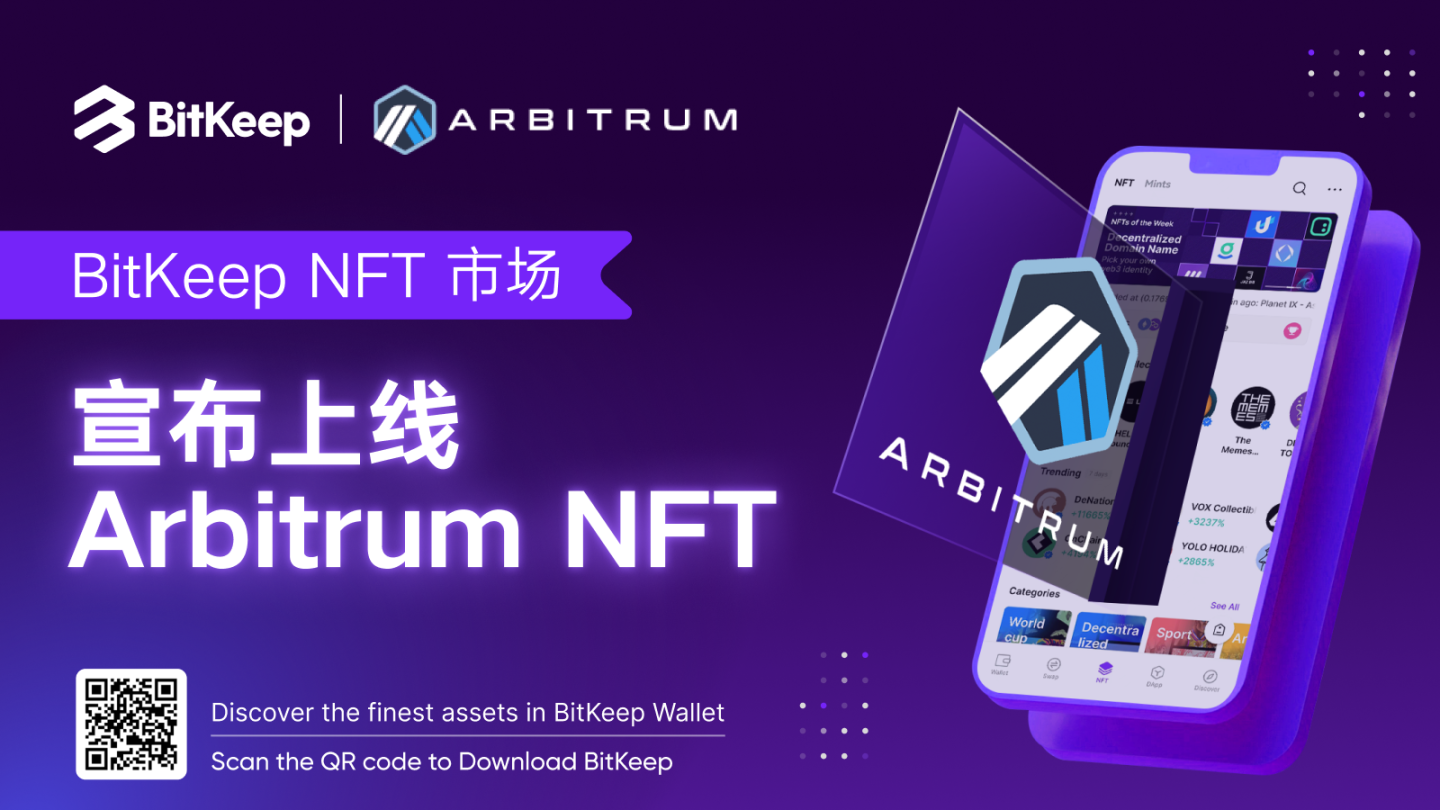 BitKeep NFT 市场宣布上线 Arbitrum！ - Foresight News