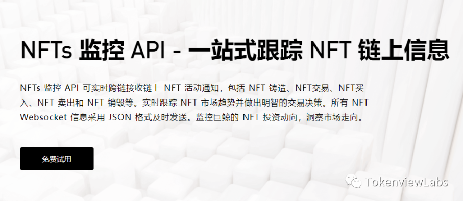 NFT 订阅上线；120+ 公链整合分类；Tokenview 功能再度升级！ - Foresight News
