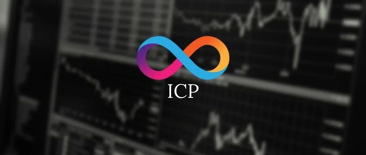 仔细观察 ICP 成就和指标：Dfinity 值得信赖吗？ - Foresight News