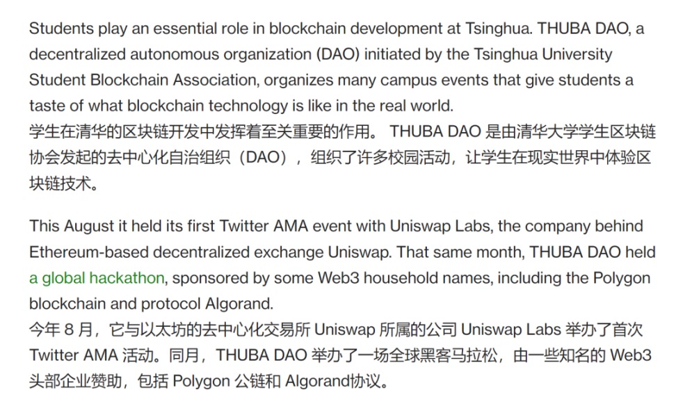 THUBA 招新 | 与我们一起解锁数字世界的无限可能 - Foresight News