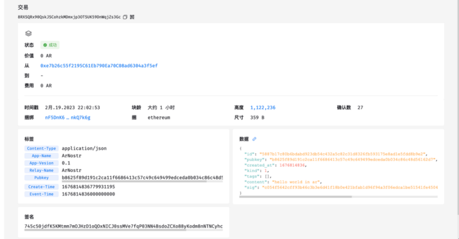 ArNostr：将永存带入 Nostr 社交网络 - Foresight News