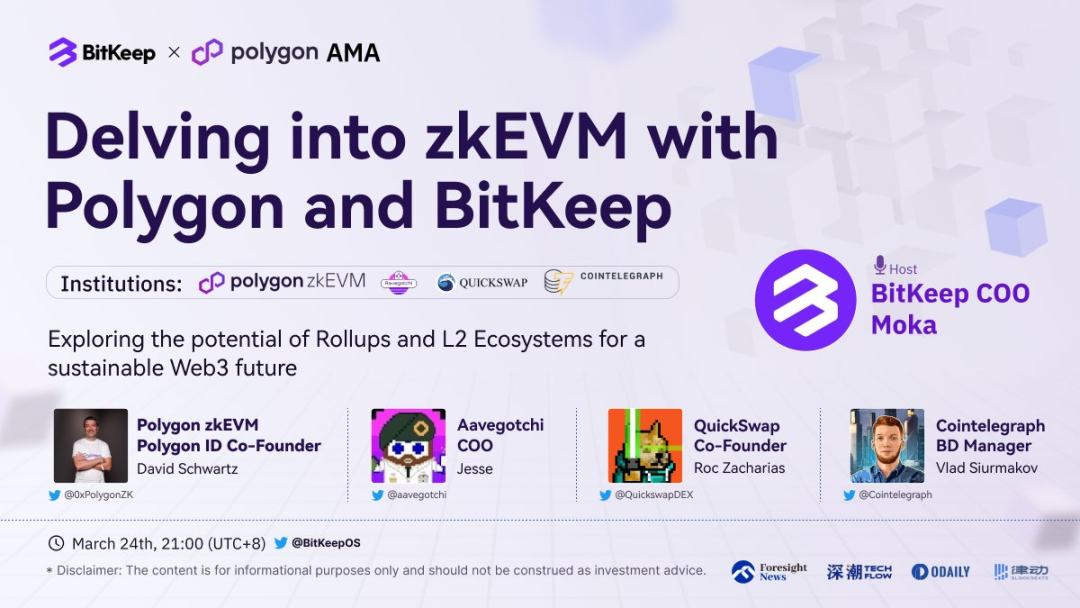 AMA 摘录 | Polygon zk - Foresight News