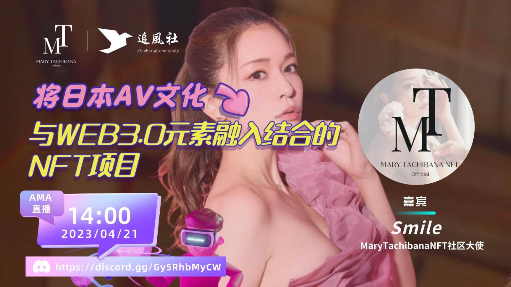 与 WEB3.0 元素融入结合的 NFT 项目|追风区 AMA - Foresight News