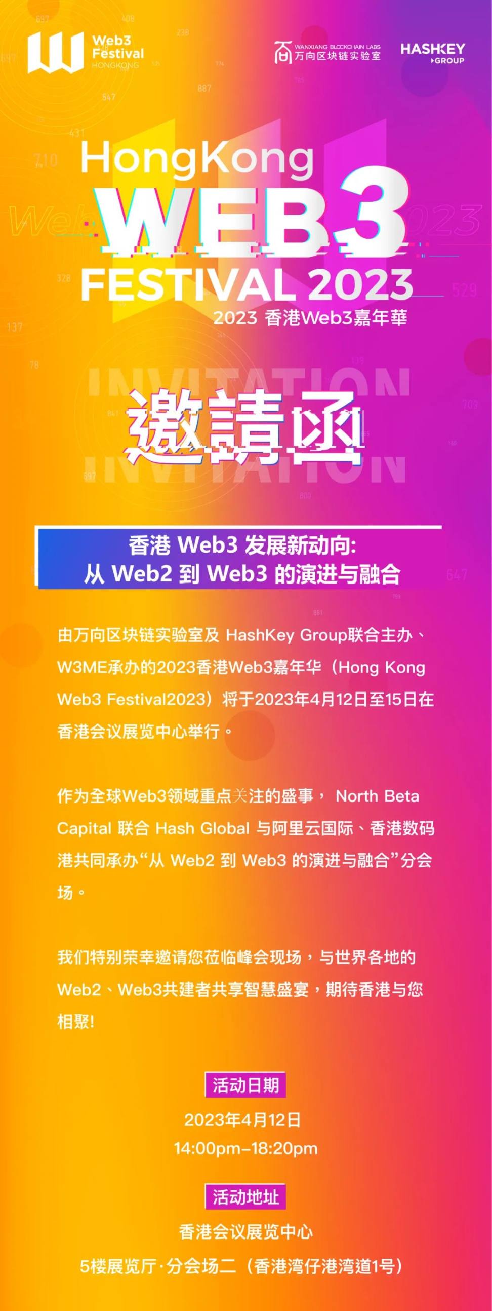 嘉宾揭晓｜2023 Hong Kong Web3 Festival 明天见！ - Foresight News