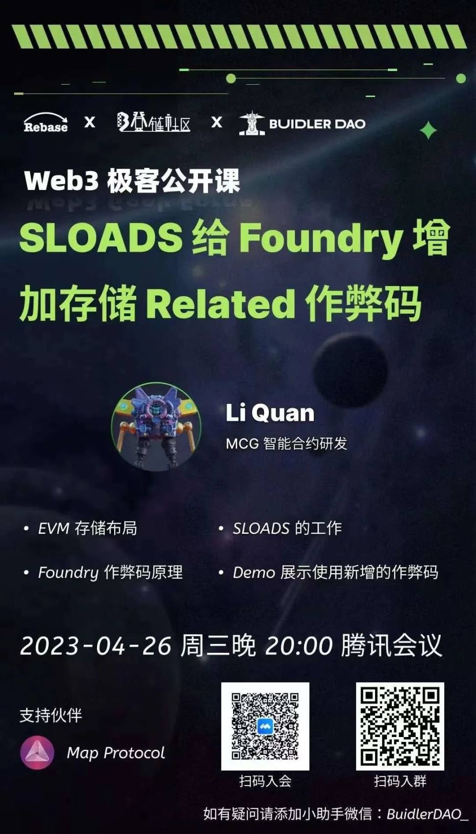 【Web3 Geek Forge】为 Foundry 增加存储相关的作弊码 - Foresight News