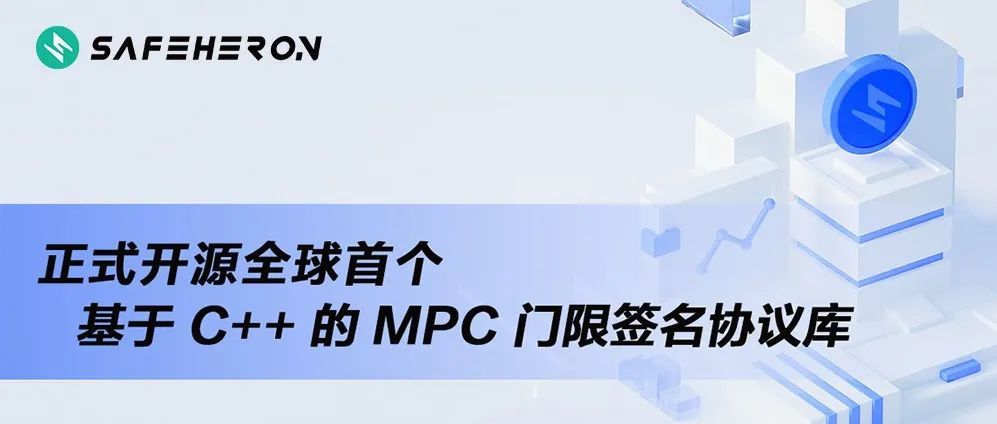Safeheron 正式开源全球首个基于 C++ 的 MPC 门限签名协议库 - Foresight News