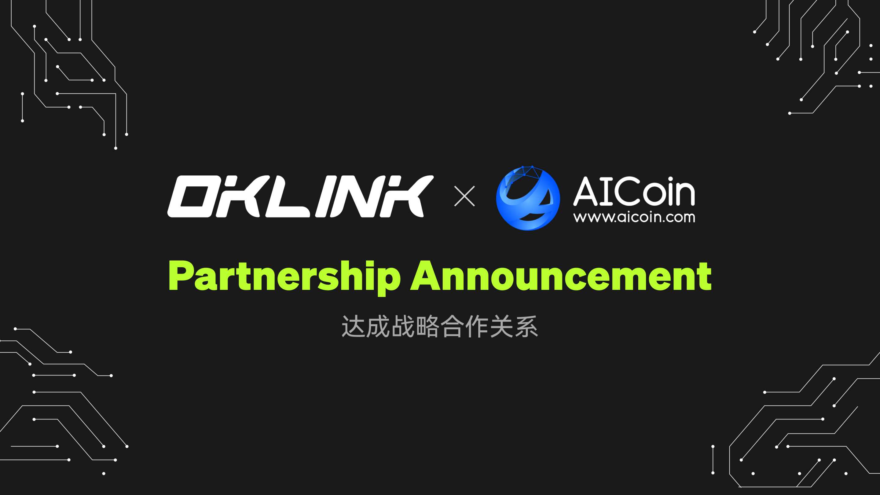战略合作: 欧科云链 OKLink 与数据服务商 AICoin 达成深度合作 - Foresight News