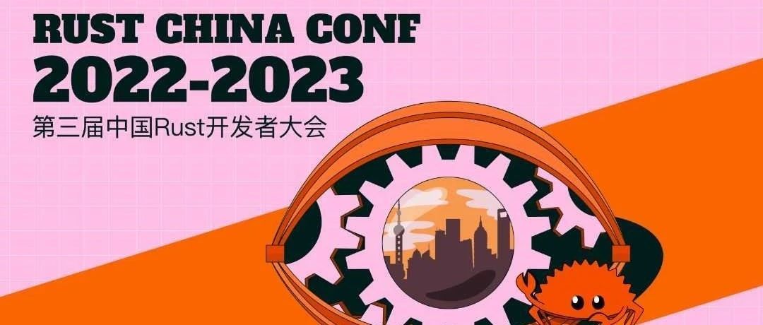 DFINITY 成为第三届中国 Rust 开发者大会钻石赞助商 - Foresight News