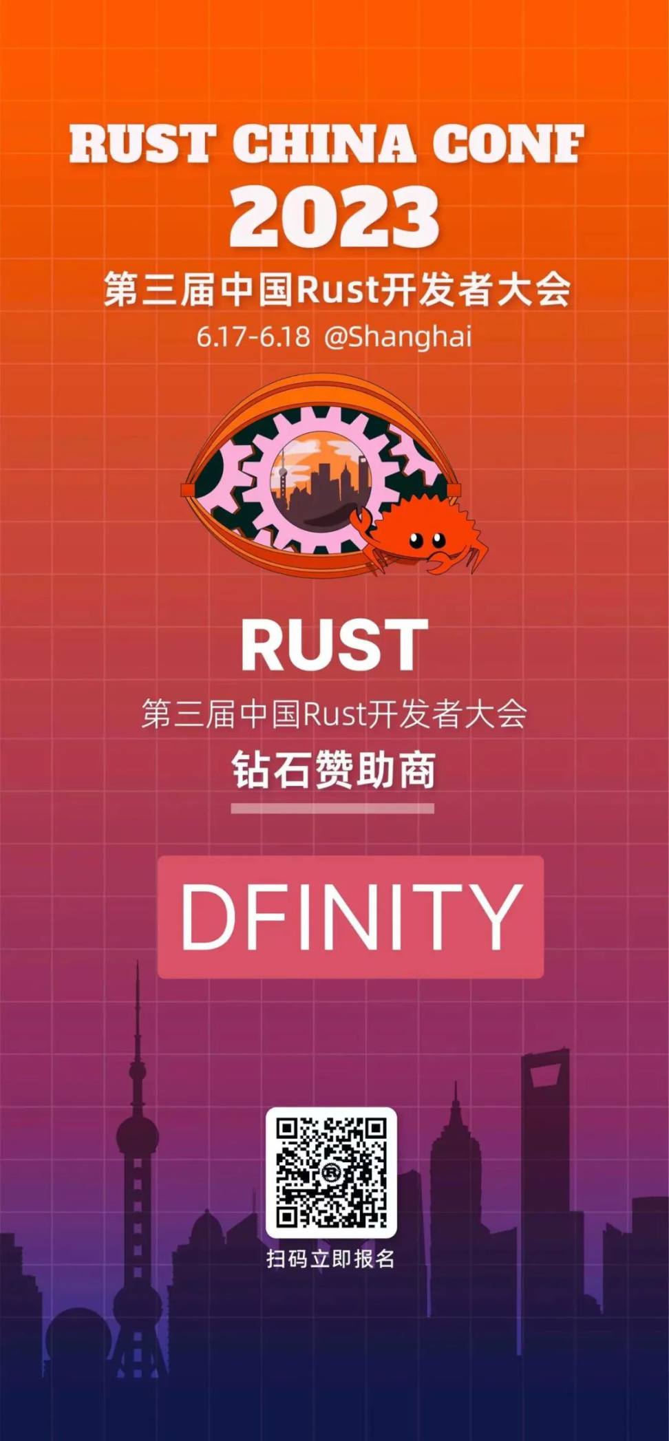 DFINITY 成为第三届中国 Rust 开发者大会钻石赞助商 - Foresight News