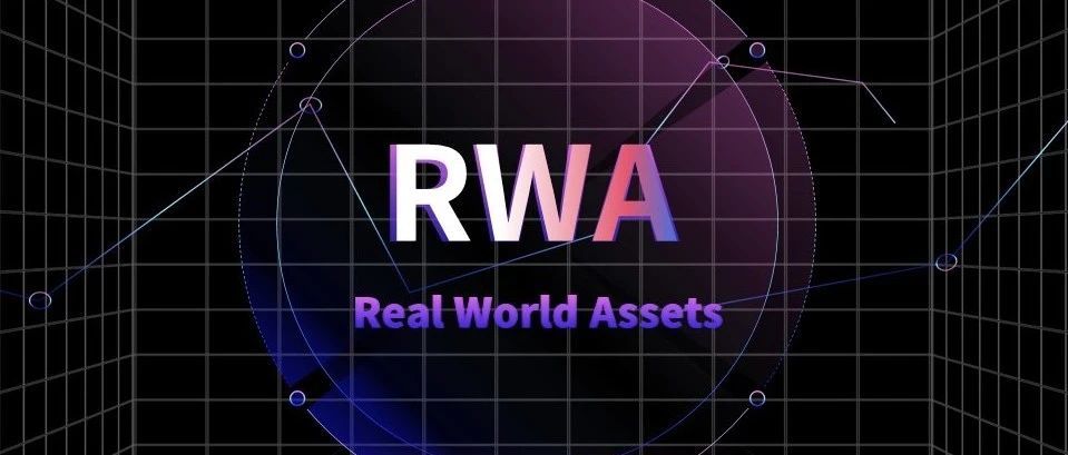 RWA 潜力探讨: 继美元稳定币后下一个大规模应用赛道？ - Foresight News