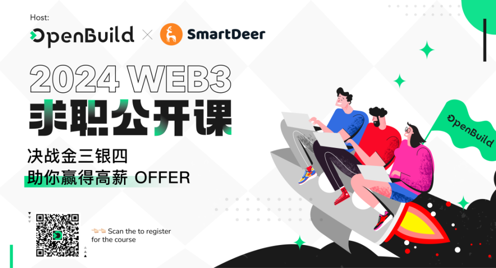 706 友推 | OpenBuild 春季 Web3 求职系列分享 - Foresight News
