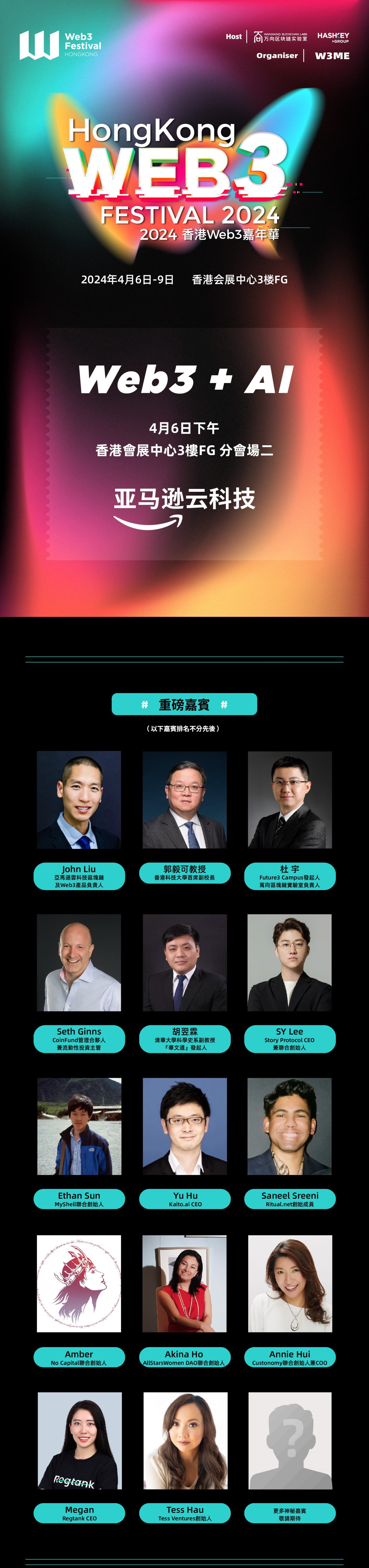 Web3 生态漫游——这些嘉宾将在 2024 香港 Web3 嘉年华深度剖析 L1 与 L2 生态 - Foresight News